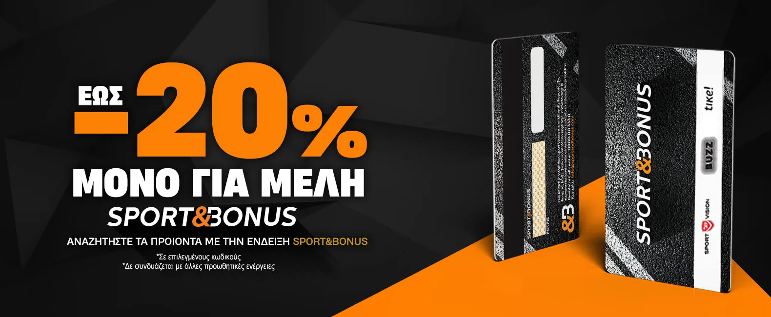 Κατάστημα αθλητικών ειδών | Sport Vision